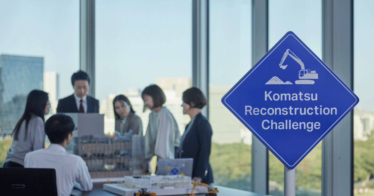 Komatsu Reconstruction Challenge | コマツ 特設サイト